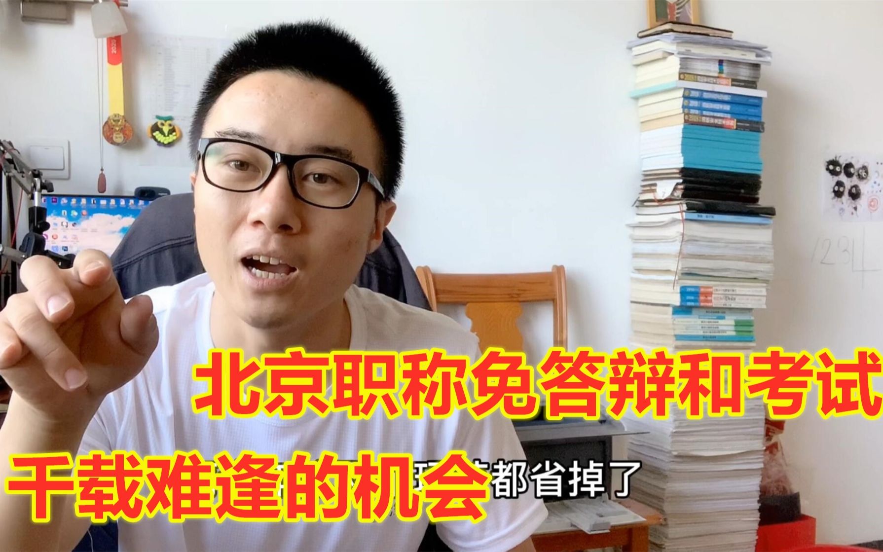 北京职称免考试和答辩,千年难得的机会,9月7日报名