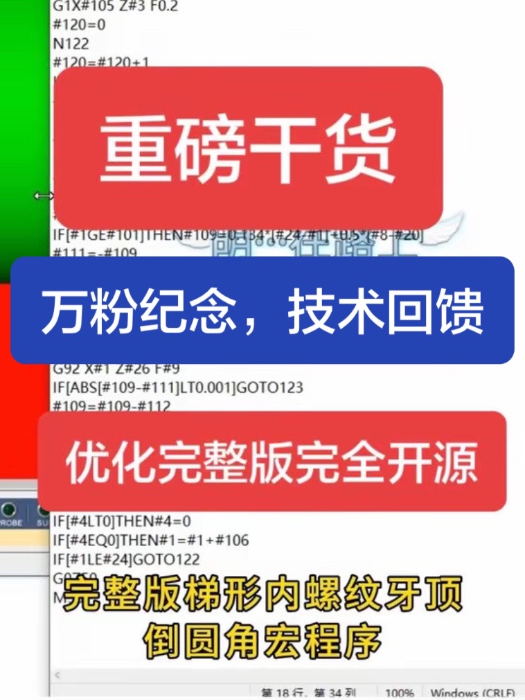 #数控加工 #数控编程 #宏程序 #技术分享 万粉感恩,重磅分享～完整...