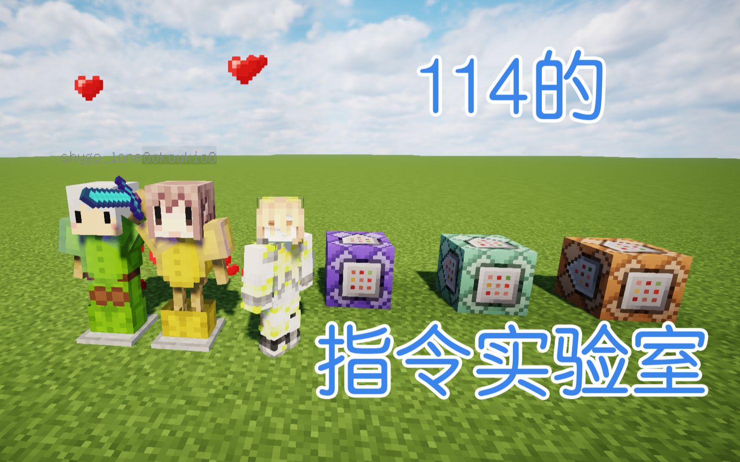 【这不可能是我的世界】Java版1.12.2服务器指令大公开!