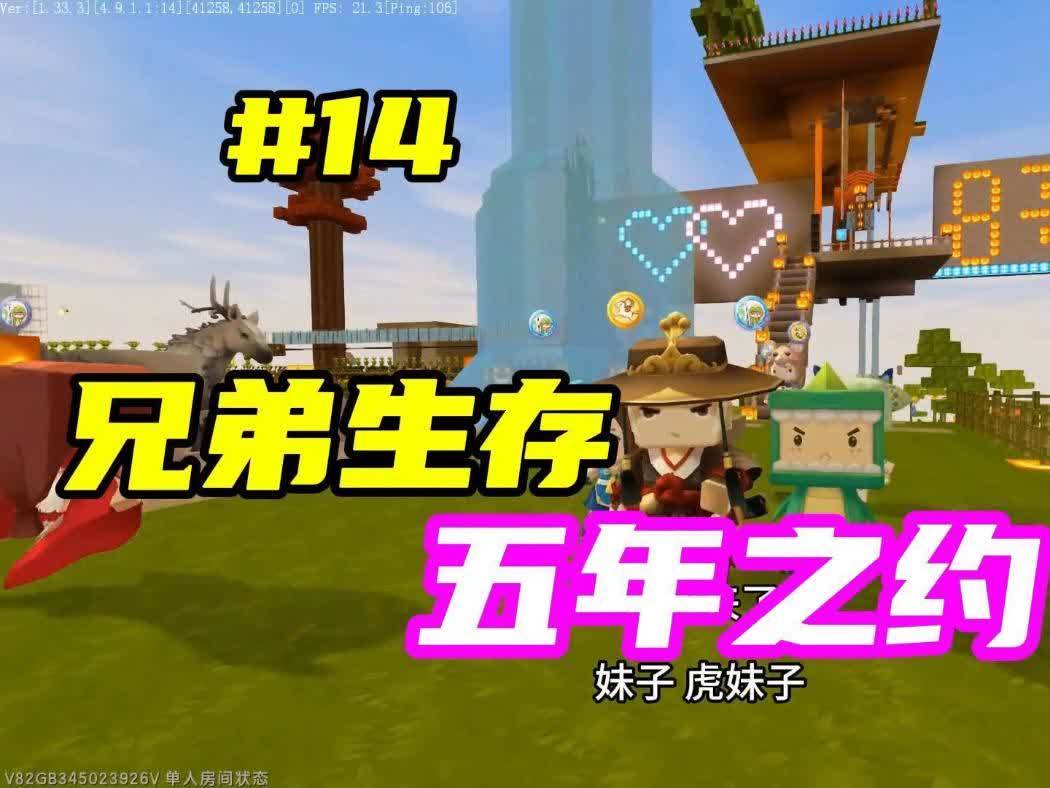 迷你世界:兄弟生存14,美食村大主播加入,真是蓬荜生辉