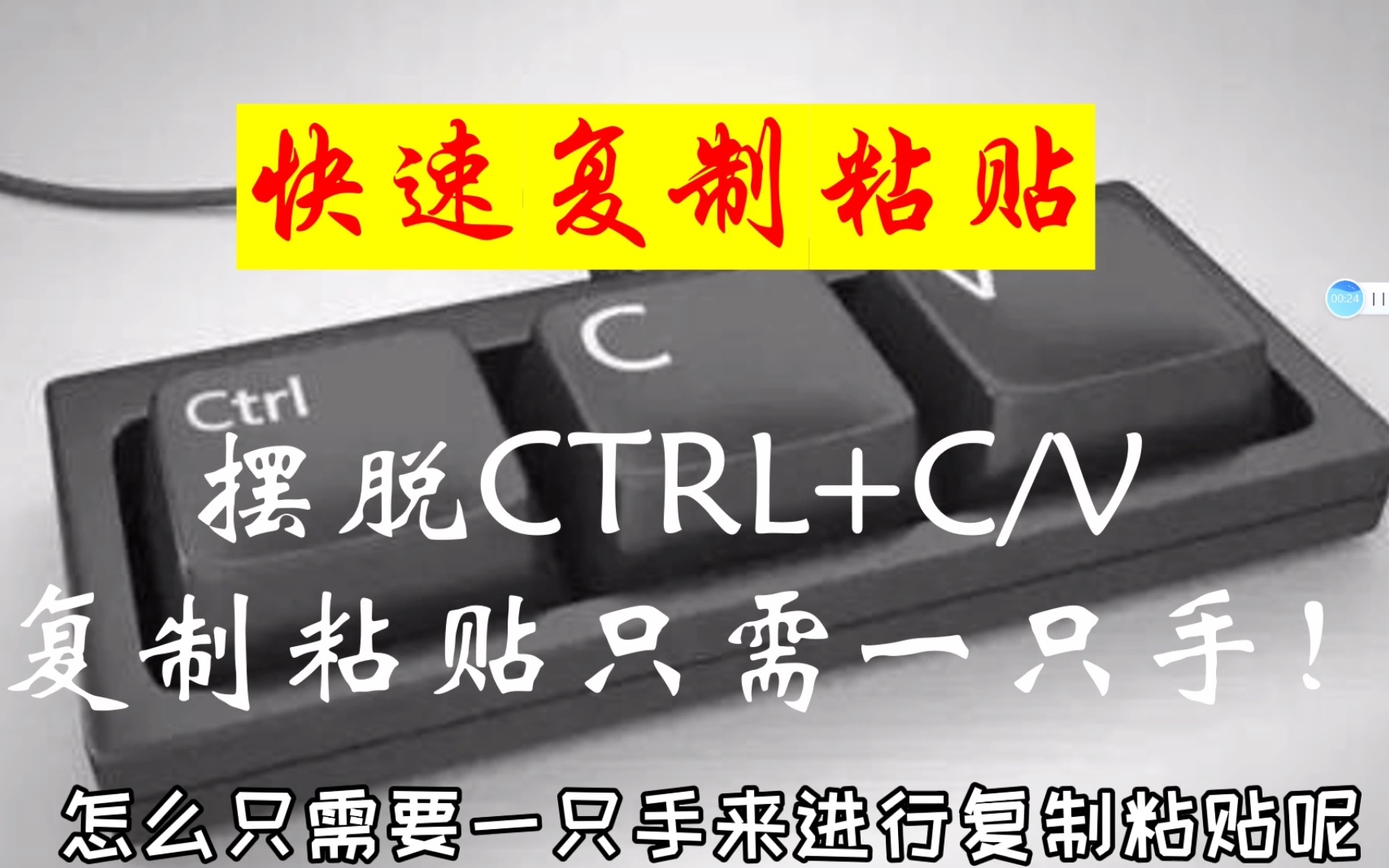 还在Ctrl+C/V复制粘贴?还在一手键盘一手鼠标选择?wegesture手势只...