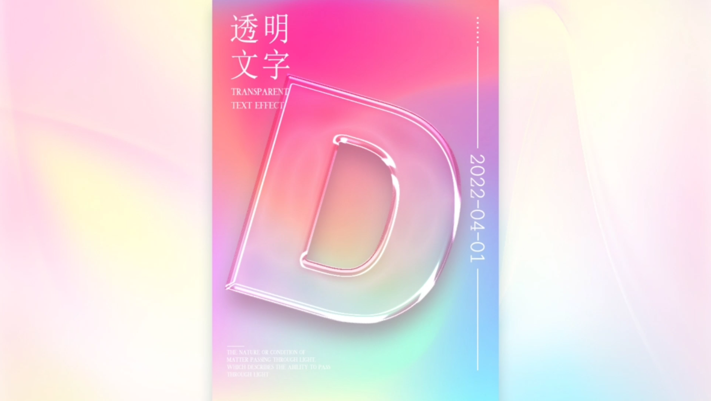 如何用ps制作透明字效果?