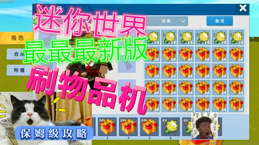 迷你世界:最最最新版的无限刷物品教程来了 快来看看怎么做的吧