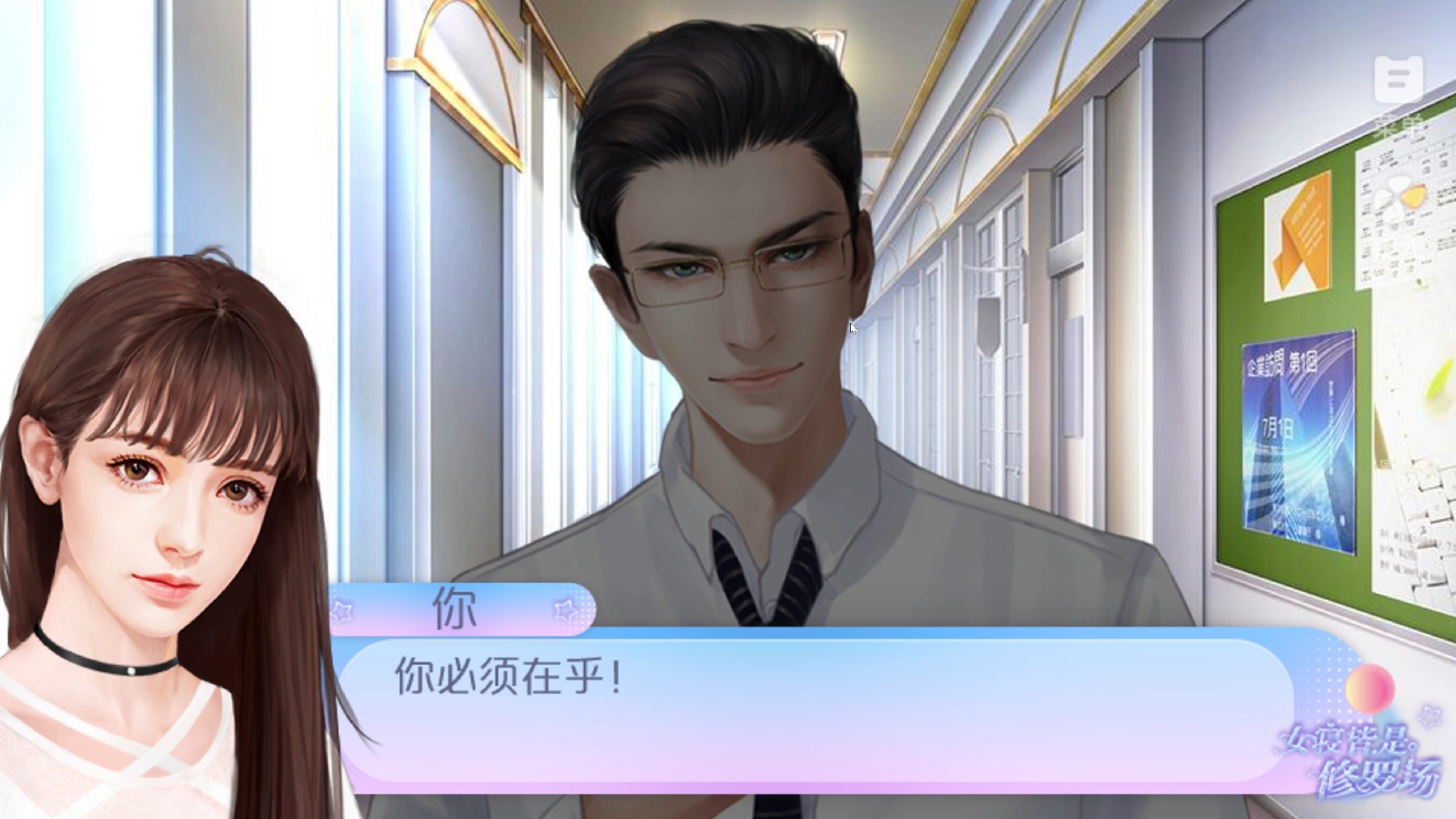 秦笙为我辞职?且看小白莲如何攻略教授~ 橙光游戏《女寝皆是修罗场...