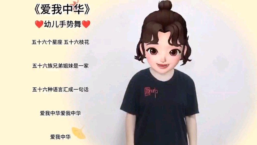 《爱我中华》幼儿手势舞