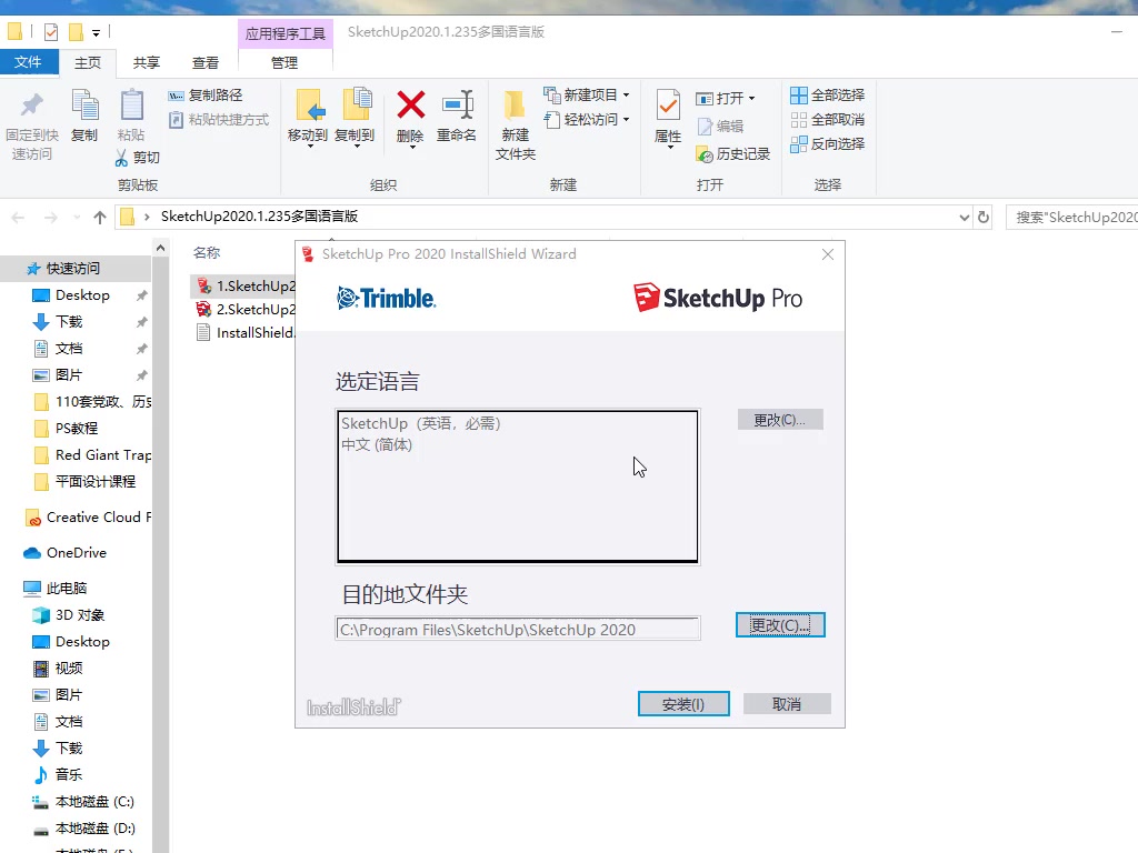 草图大师SketchUp Pro 2020简体中文版安装教程,教你如何安装...