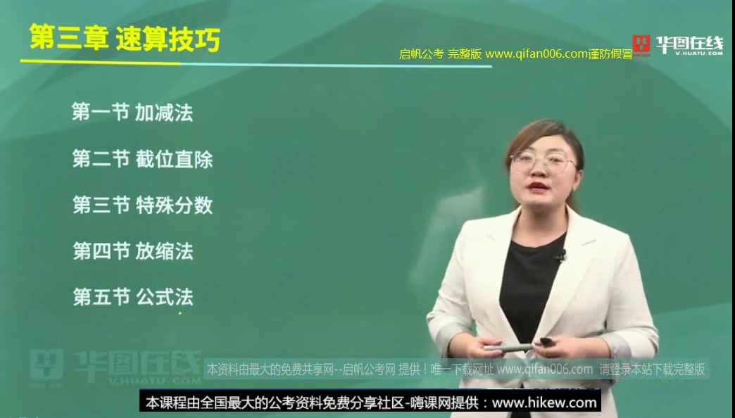 03 第三章-速算技巧之加减法