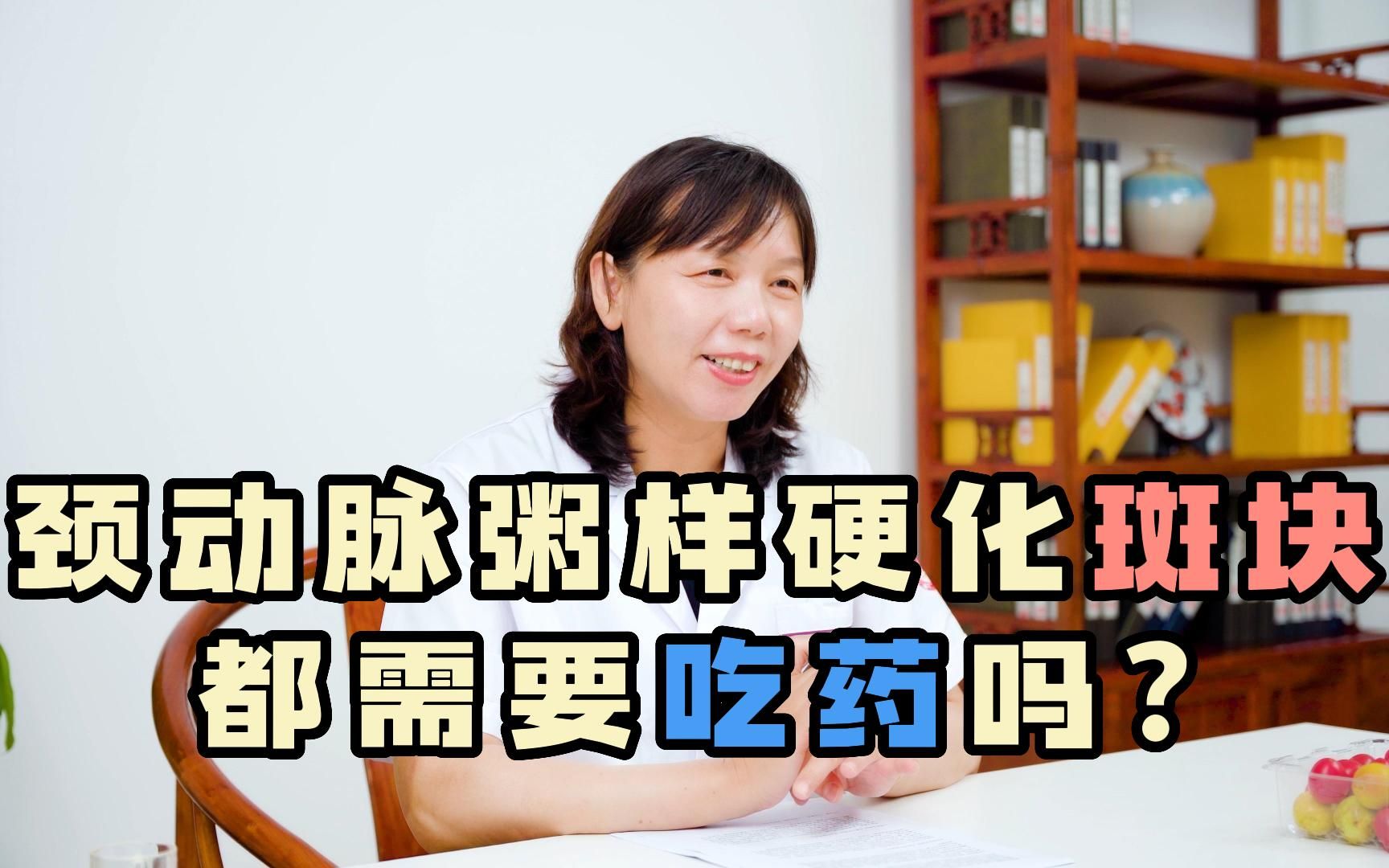 颈动脉粥样硬化斑块都需要吃药吗?