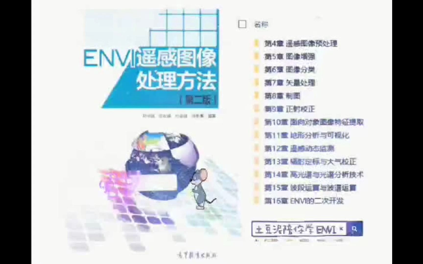 ENVI遥感影像处理方法--4.2.3基于GLT的风云气象卫星几何校正