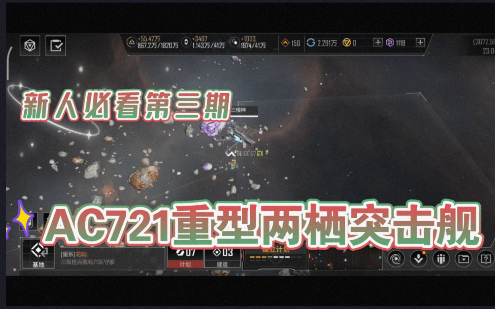 无尽的拉格朗日-新手必看第三期-AC721重型两栖驱逐舰