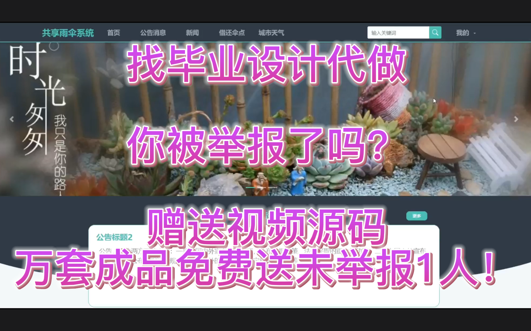 (嘉兴南洋技术学院)毕业设计选题:springboot共享雨伞系统 |代码讲解|...