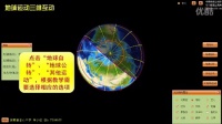 地球运动三维互动课件演示视频