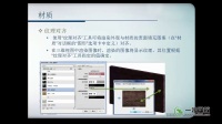 第1讲 Revit中材质添加和参数设置(1)