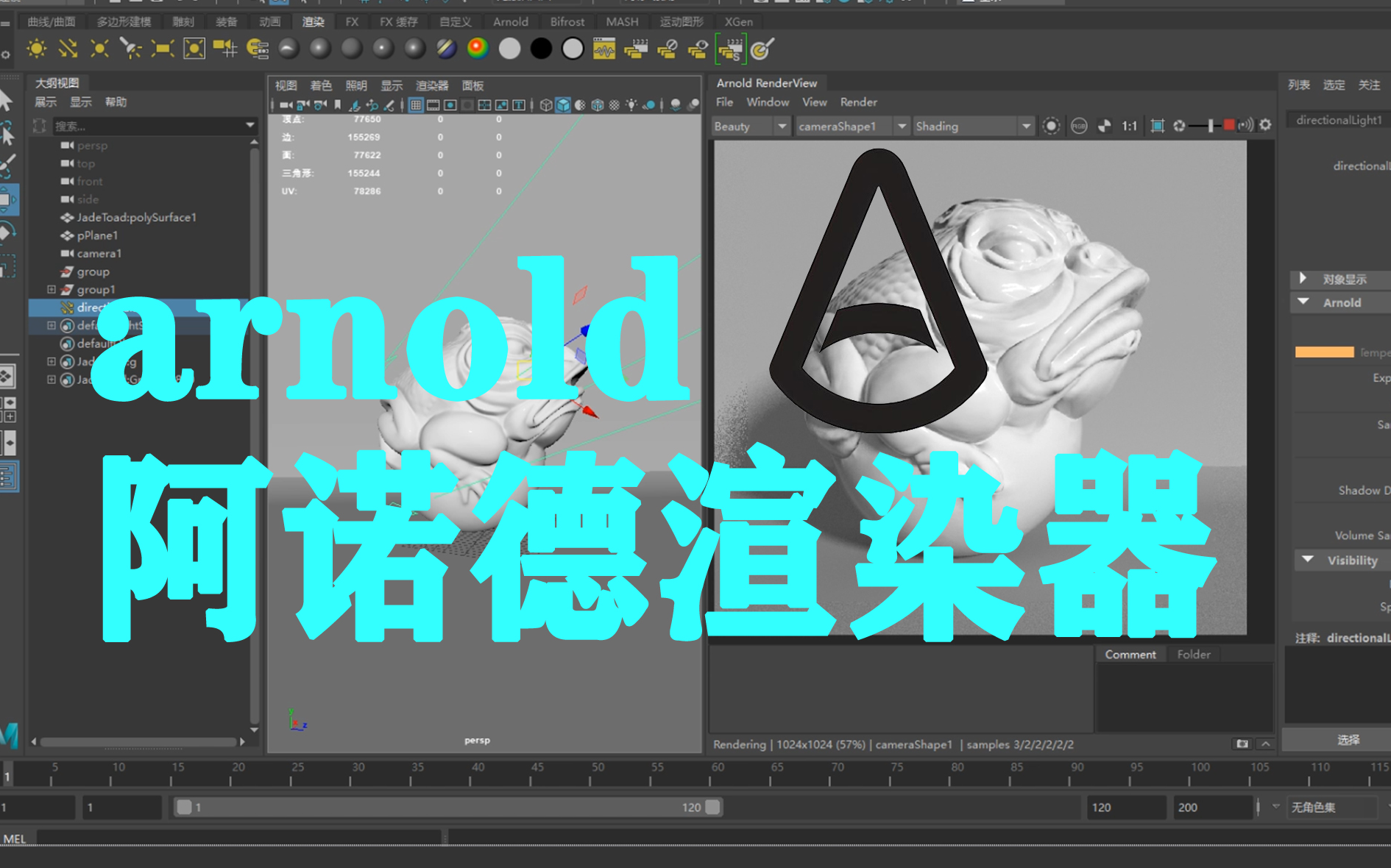 【Maya&3DMAX】arnold阿诺德渲染器基础入门教程,新手教程,基础...