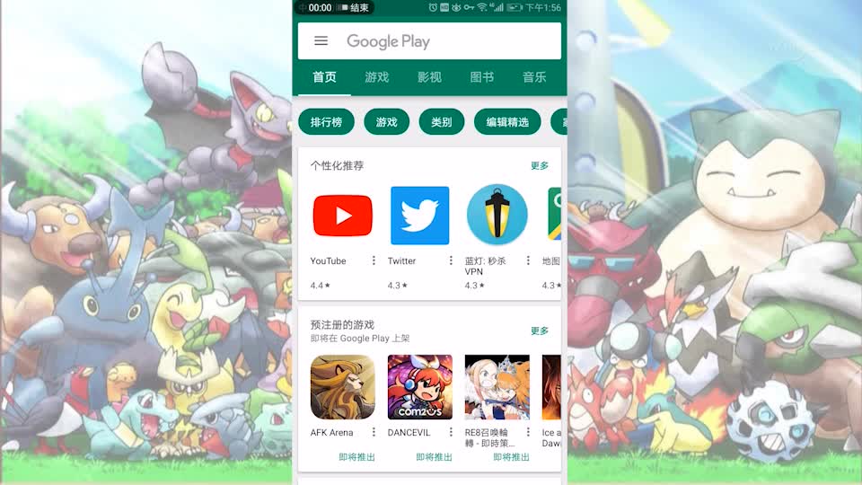 谷歌正版应用显示“与您的设备不兼容”怎么办?