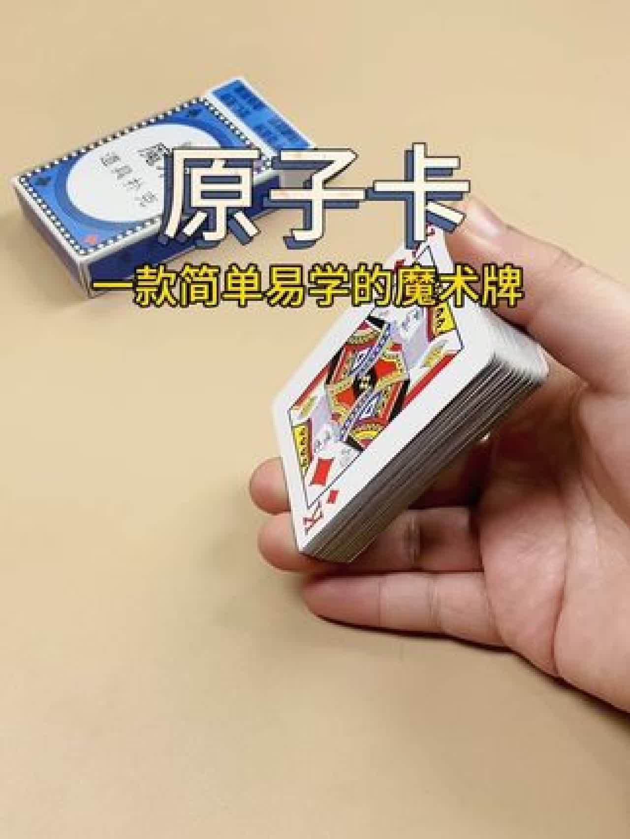 简单易学的魔术卡片,过节时互动娱乐一下还是很不错的#魔术 #魔术...