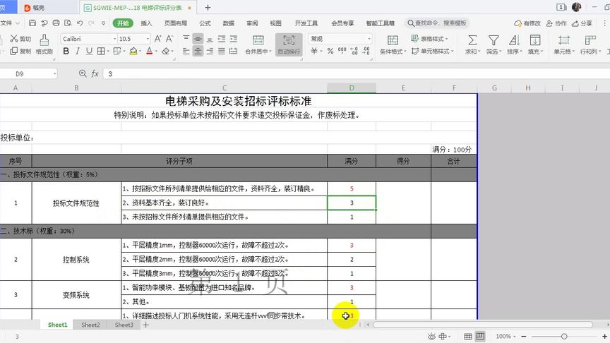 电梯分项工程评标评分标准