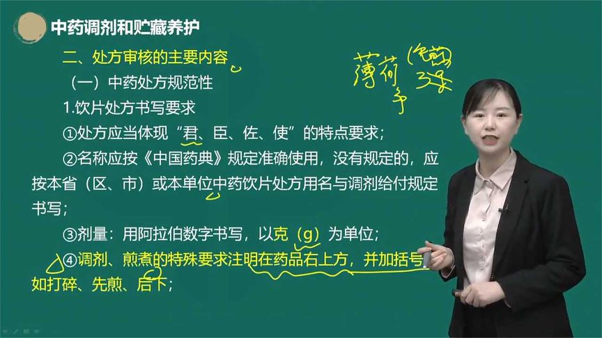 2022执业药师中药综合、处方审核