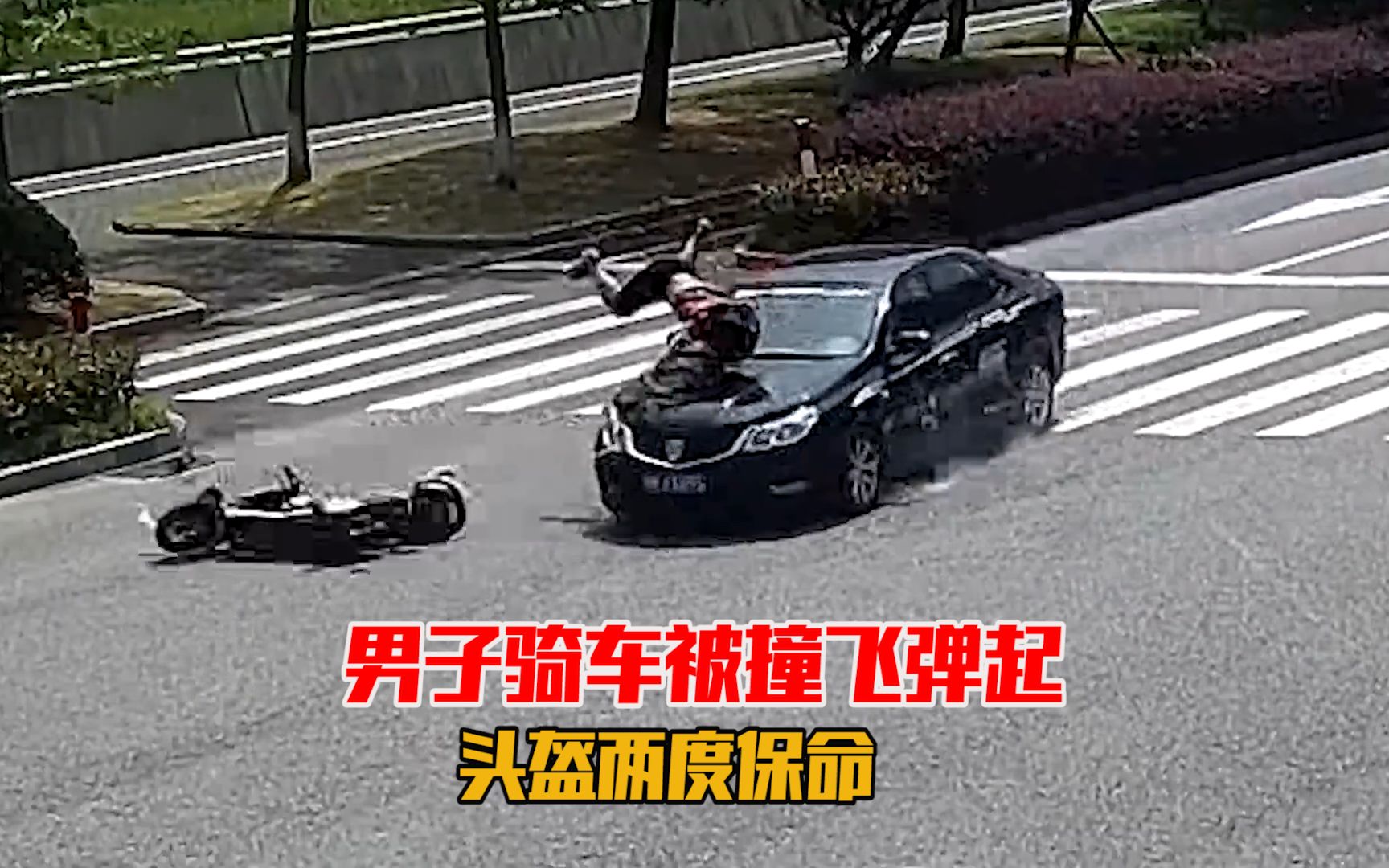 男子骑车被撞飞头盔两次保命 警方:正确佩戴头盔,守法安全出行