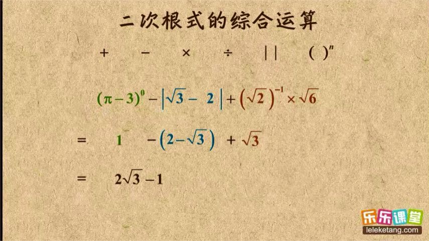 【实数】 15 二次根式的综合运算