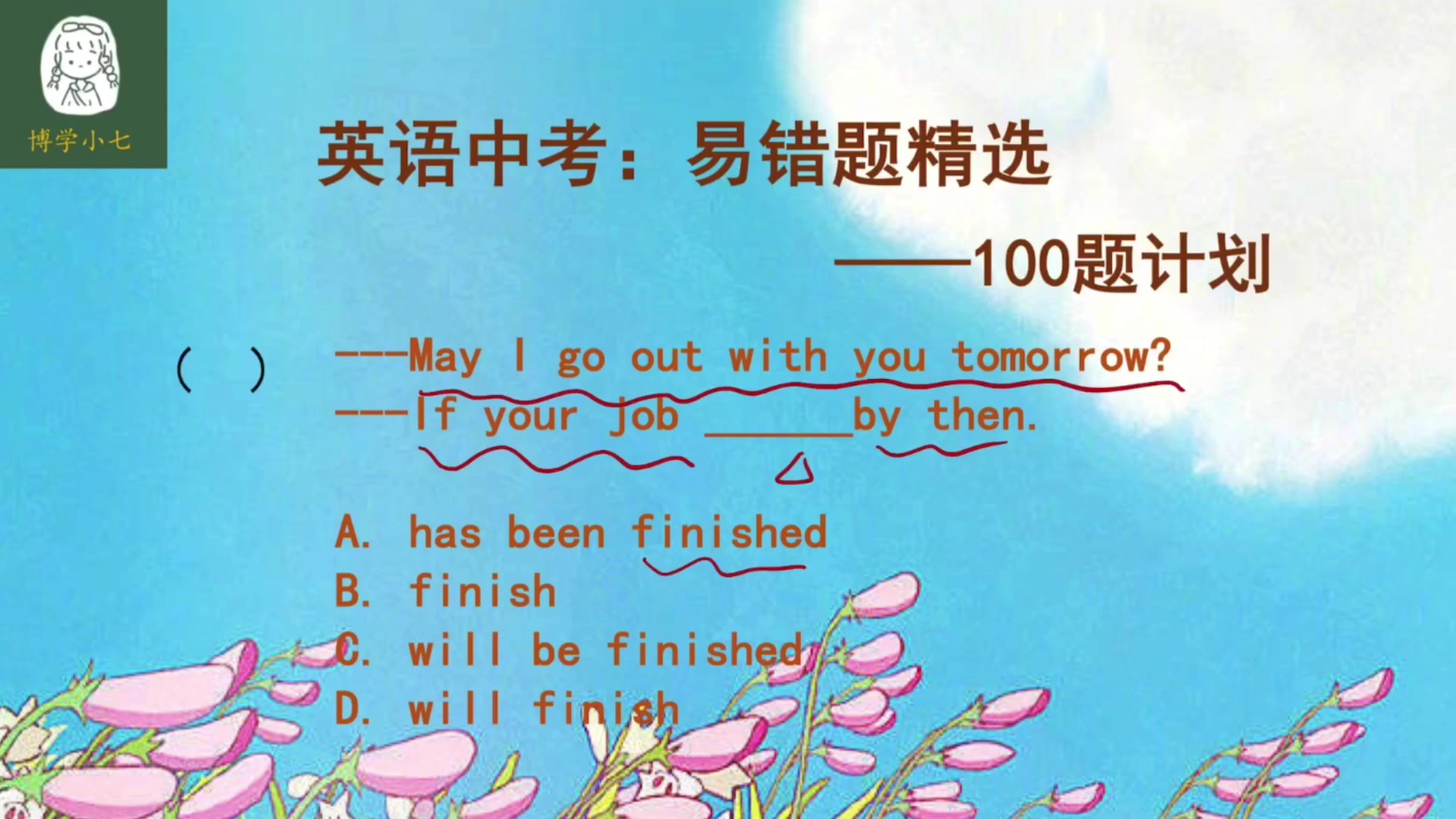 英语中考易错题:if引导的条件状语从句,正确的时态是哪个?