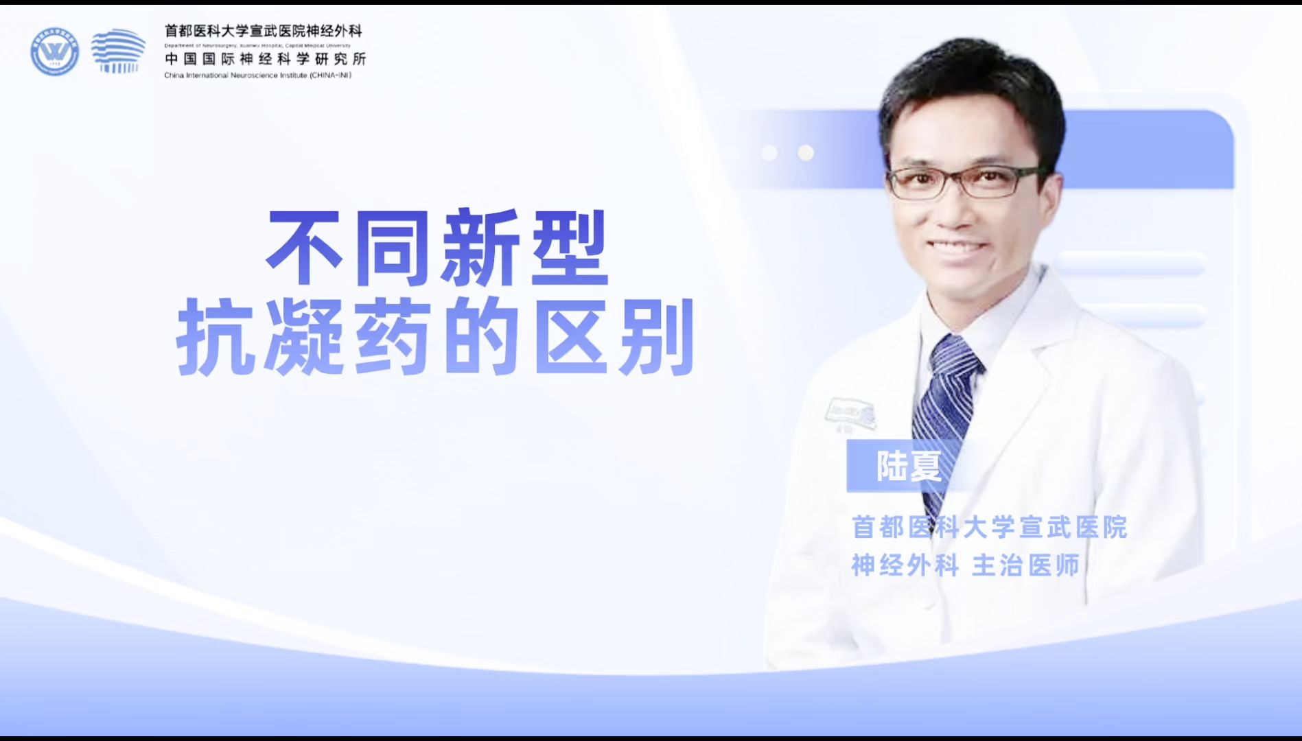 陆夏-不同新型抗凝药的区别