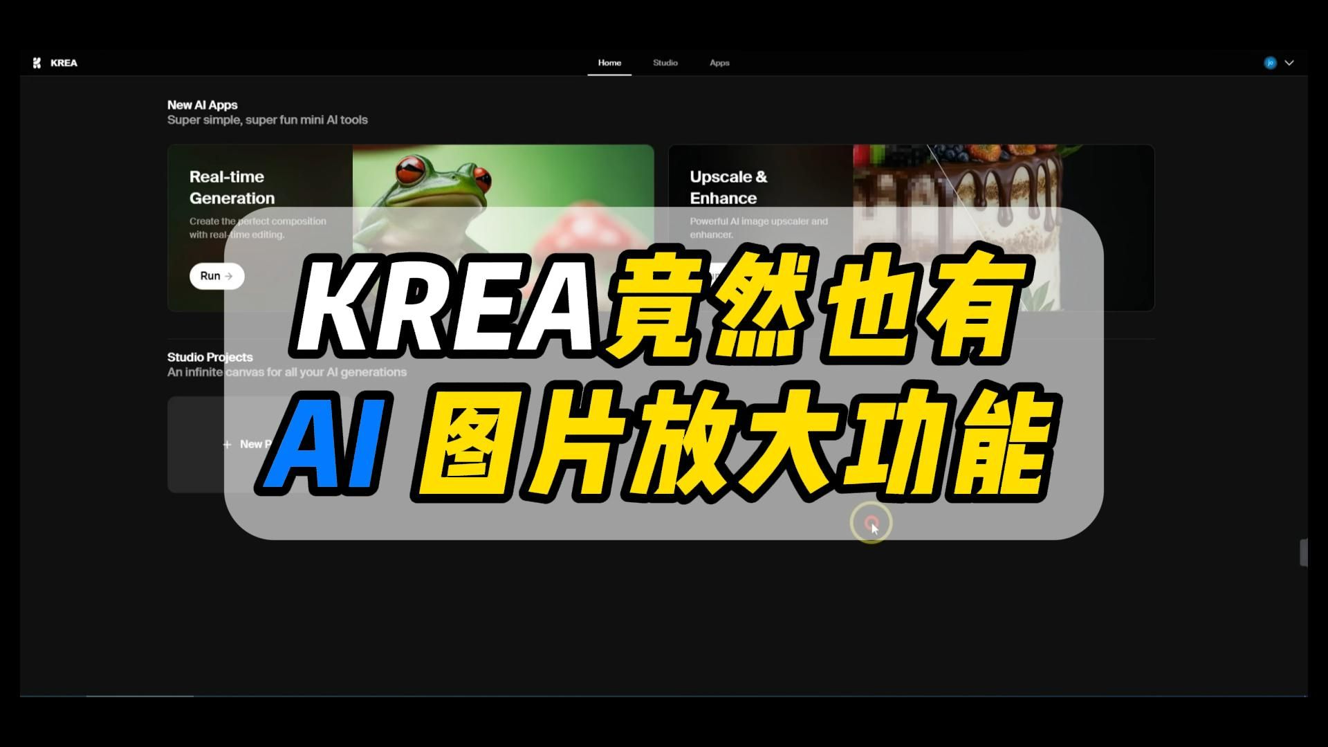KREA的AI重绘放大图片竟然是免费的!暂觉Magnific不香了