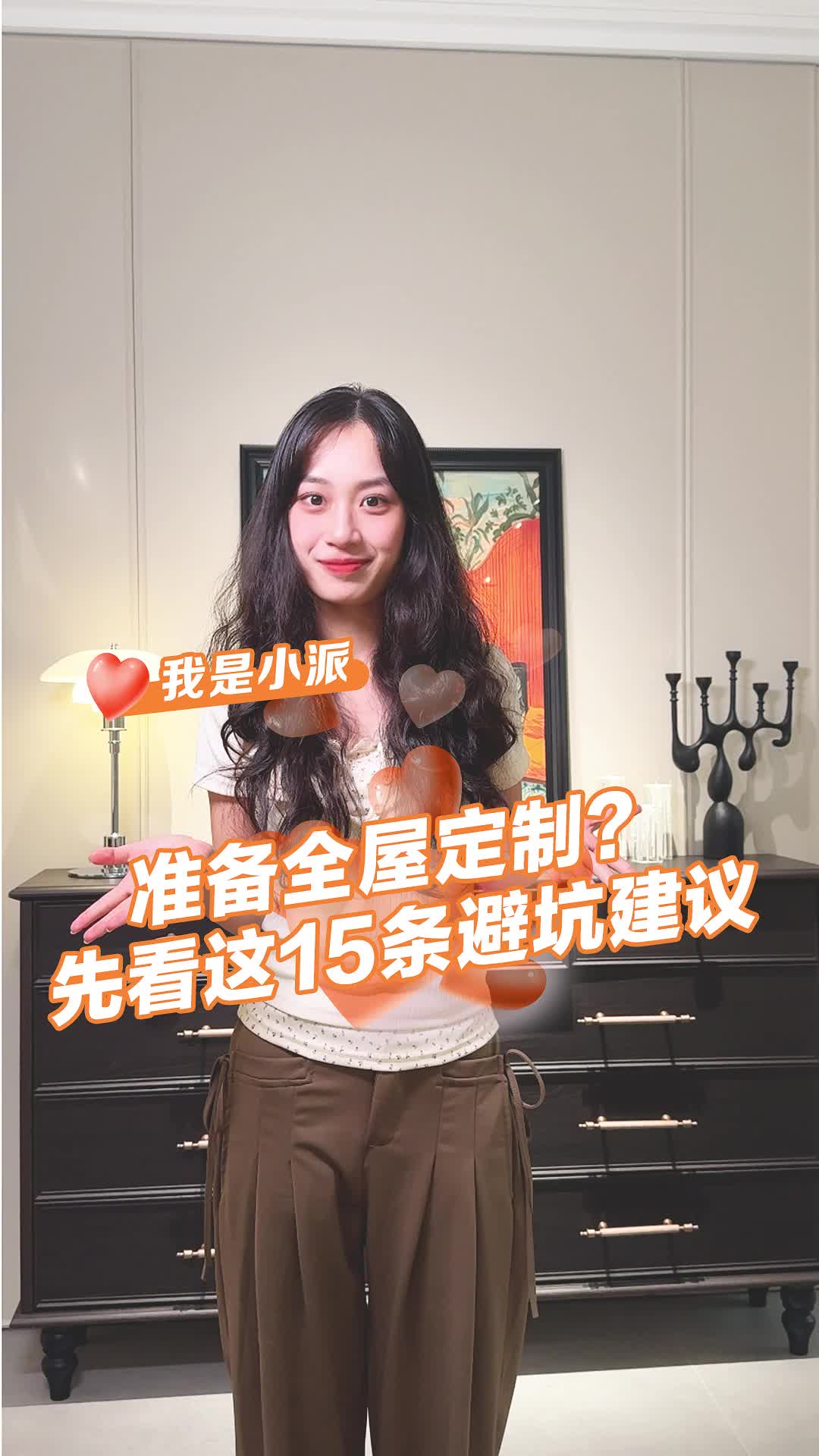 全屋定制避坑指南!这15条值得你记下来 #欧派全屋定制 #全屋定制...