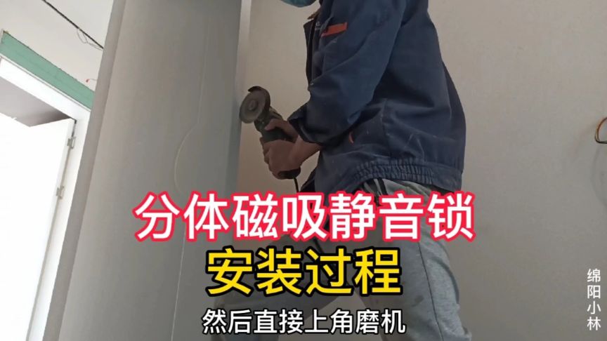 木门分体磁吸静音锁安装过程,网友:你这方法过时该淘汰了?