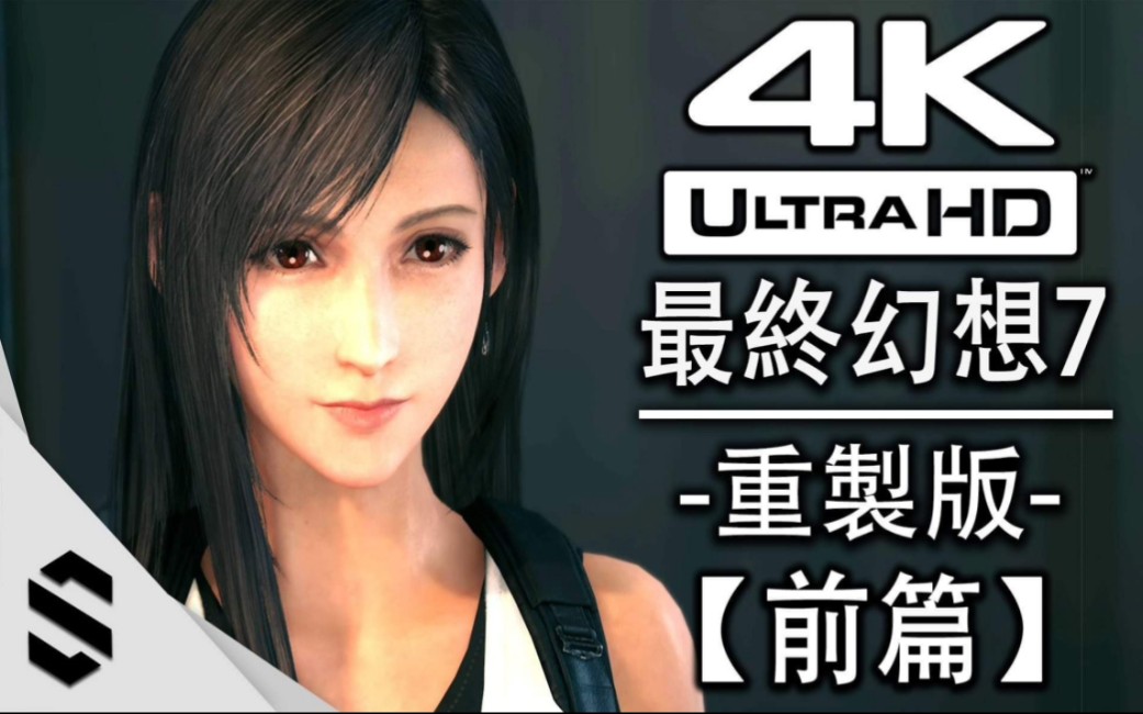 ...篇) - 零收集、电影式运镜、完整剧情 - PS4 Pro增强模式 Semenix出品