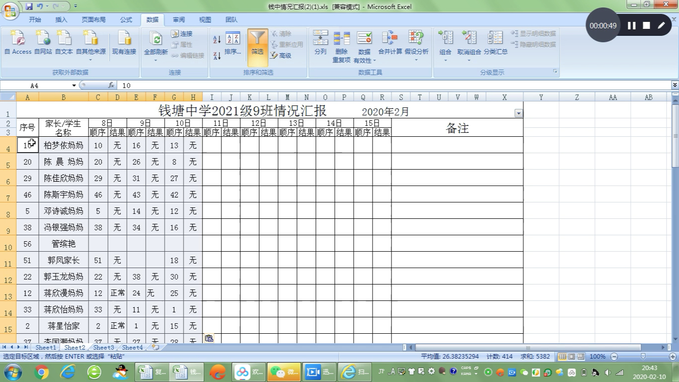 按字母顺序排列姓名办公