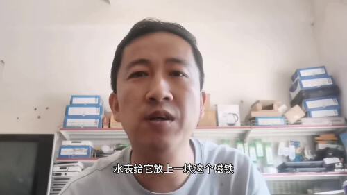 在水表上放一块磁铁,水表就会停止不转吗?测试后终于明白了