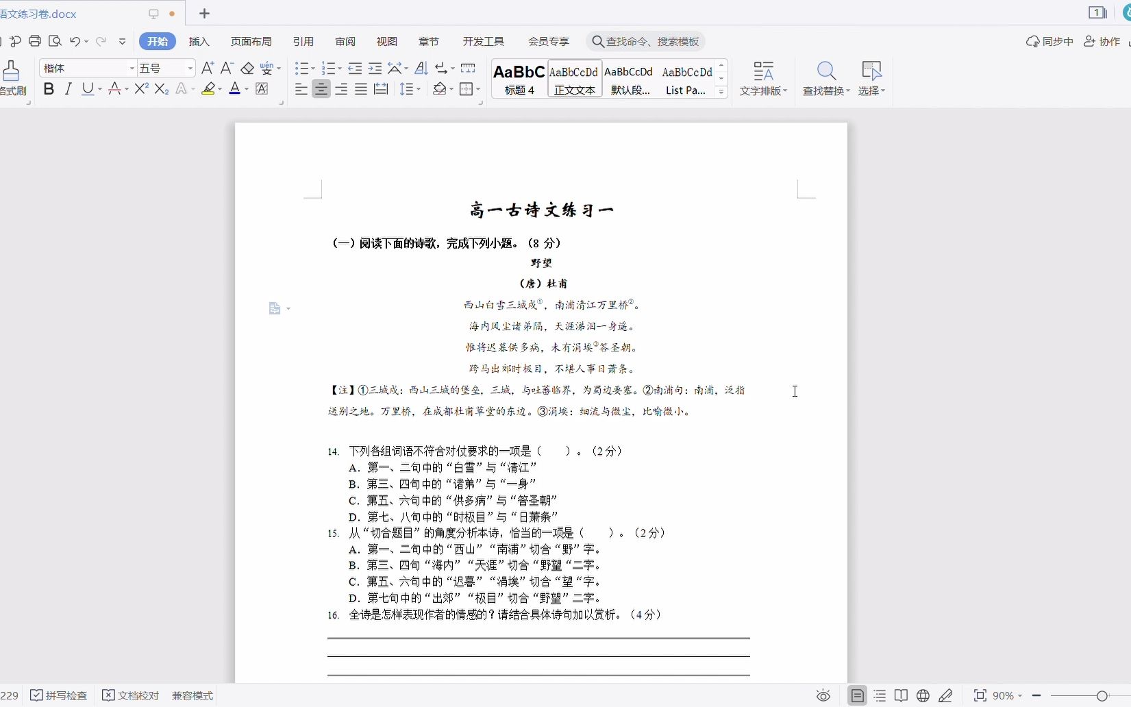 “朴素无华的”古诗文表达情感题分析——【弓长的语文课堂(十三)】