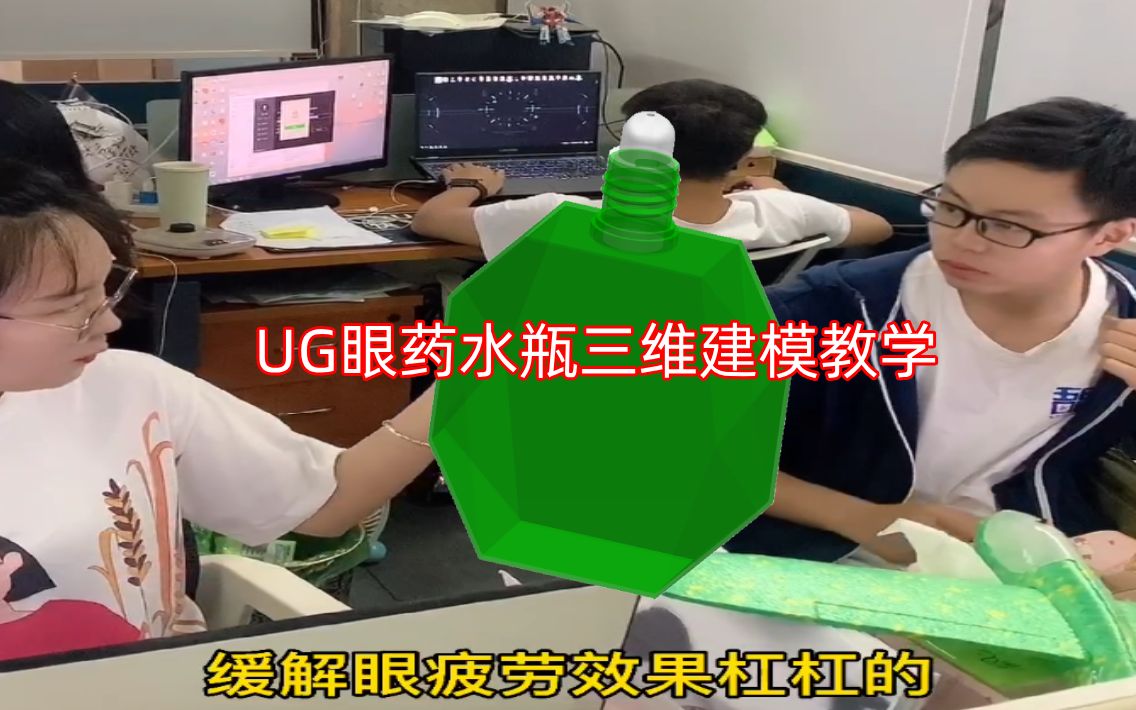 UG眼药水瓶三维建模SO EZ,修剪体命令就能快速搞定