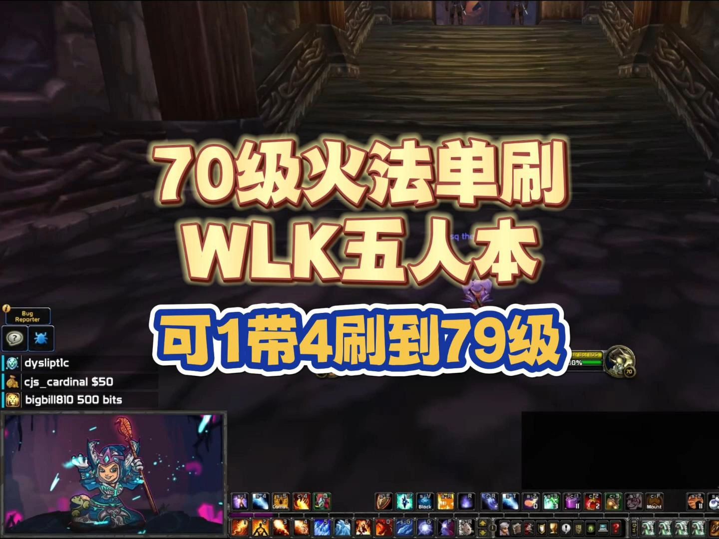 70级火法速刷乌堡升级,轻松刷爆本!可1带4刷到79级_哔哩哔哩bilibili_...