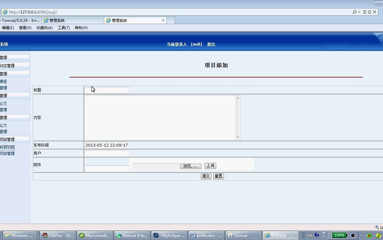 JSP 科研成果管理系统 myeclipse 开发系统 mysql数据库