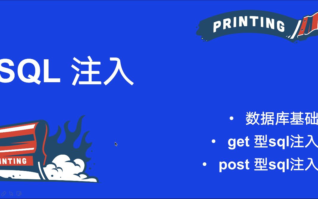 实战SQL注入之GET,POST注入 - 安定坊