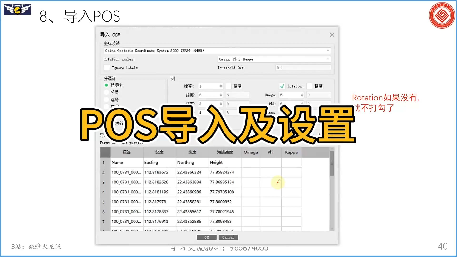 05MetaShape导入POS