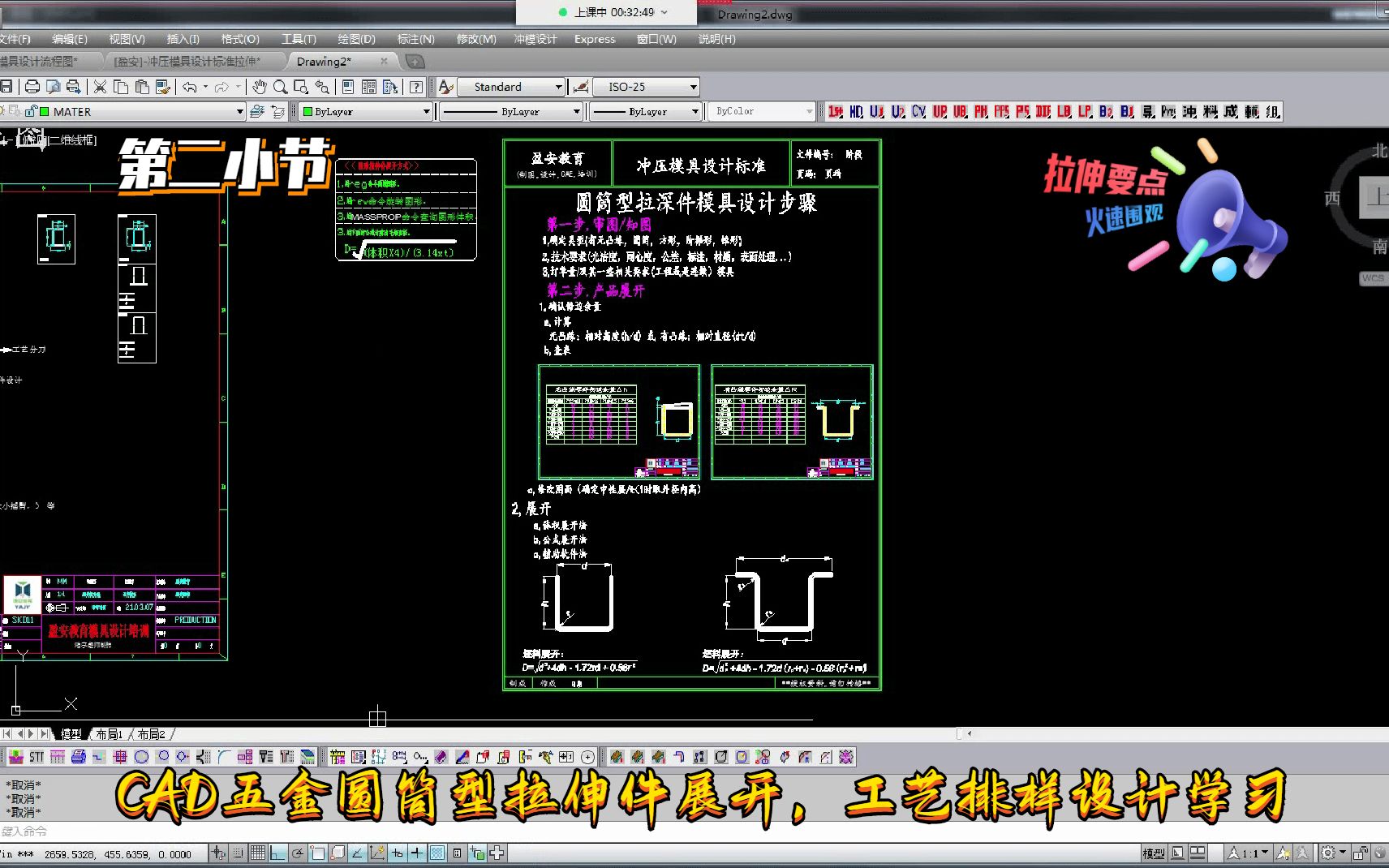拉伸模具设计教程:CAD五金圆筒型拉伸件展开,工艺排样设计学习,第二节