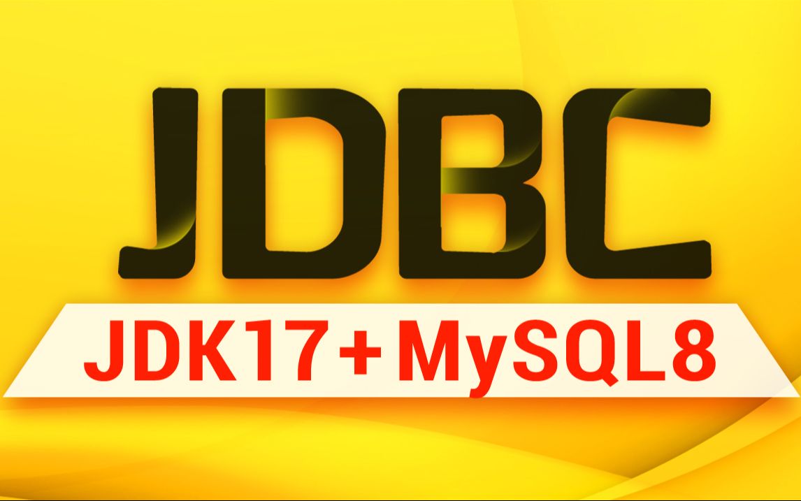 尚硅谷JDBC实战教程(一套掌握jdbc,JDK17+MySQL8)