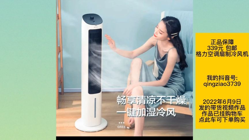 格力空调扇制冷风机