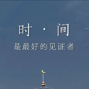 阿拉个伯 