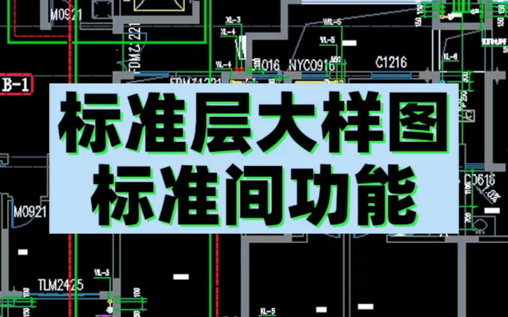 标准层大样图 标准间功能