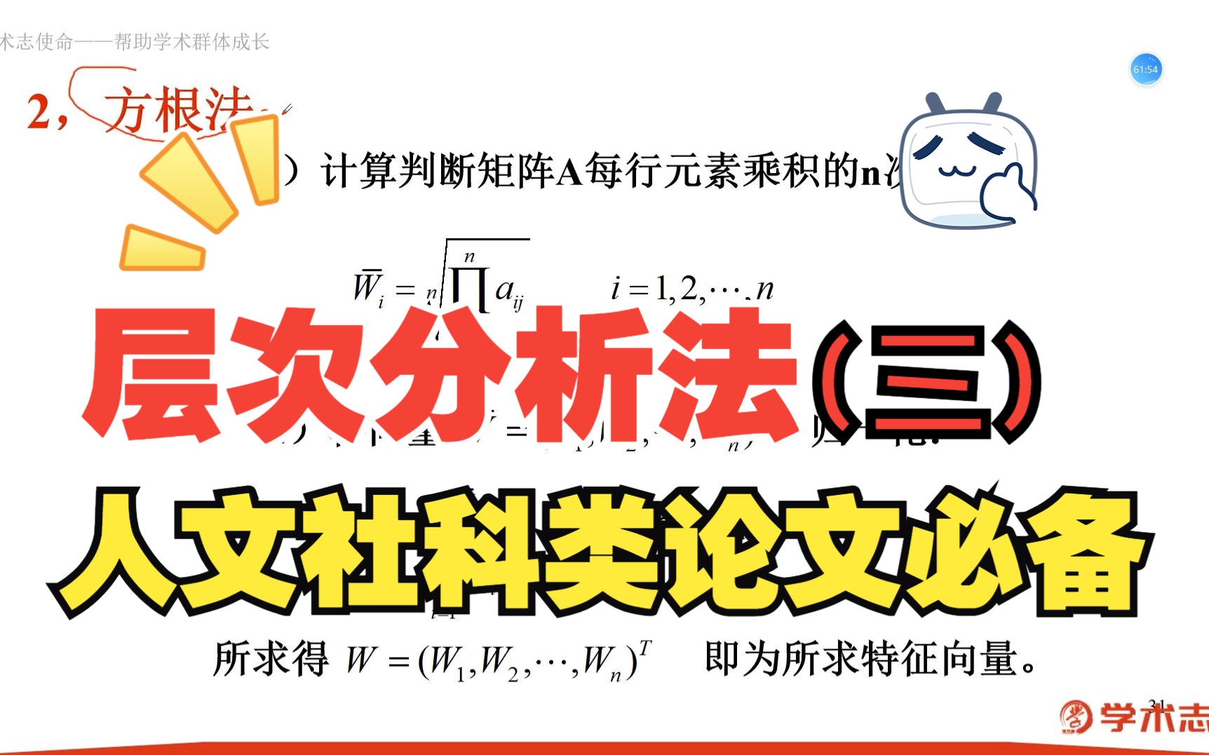 【评价类研究方法】3-3 | 层次分析法的步骤与过程详解!锻造一把论文...