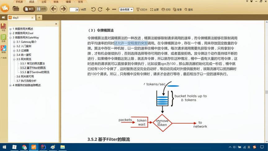 day3_24-网关限流算法:令牌桶算法