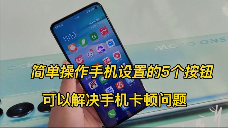 手机卡顿了怎么办?简单操作设置5个按钮,可以解决手机卡顿问题