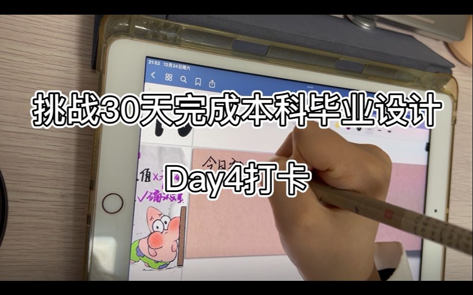 挑战30天完成本科毕业设计 Day4打卡