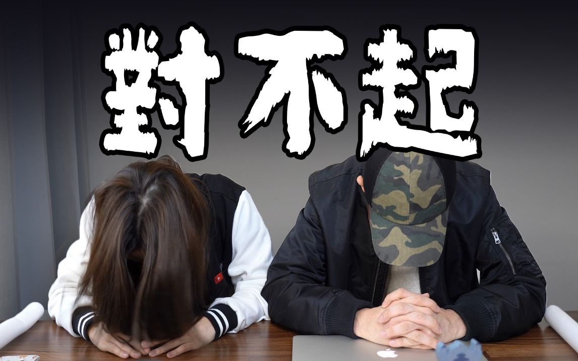 阿滴英文|过去一年我们做了一些对不起大家的事情.
