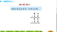 100以内数的加减法-连减