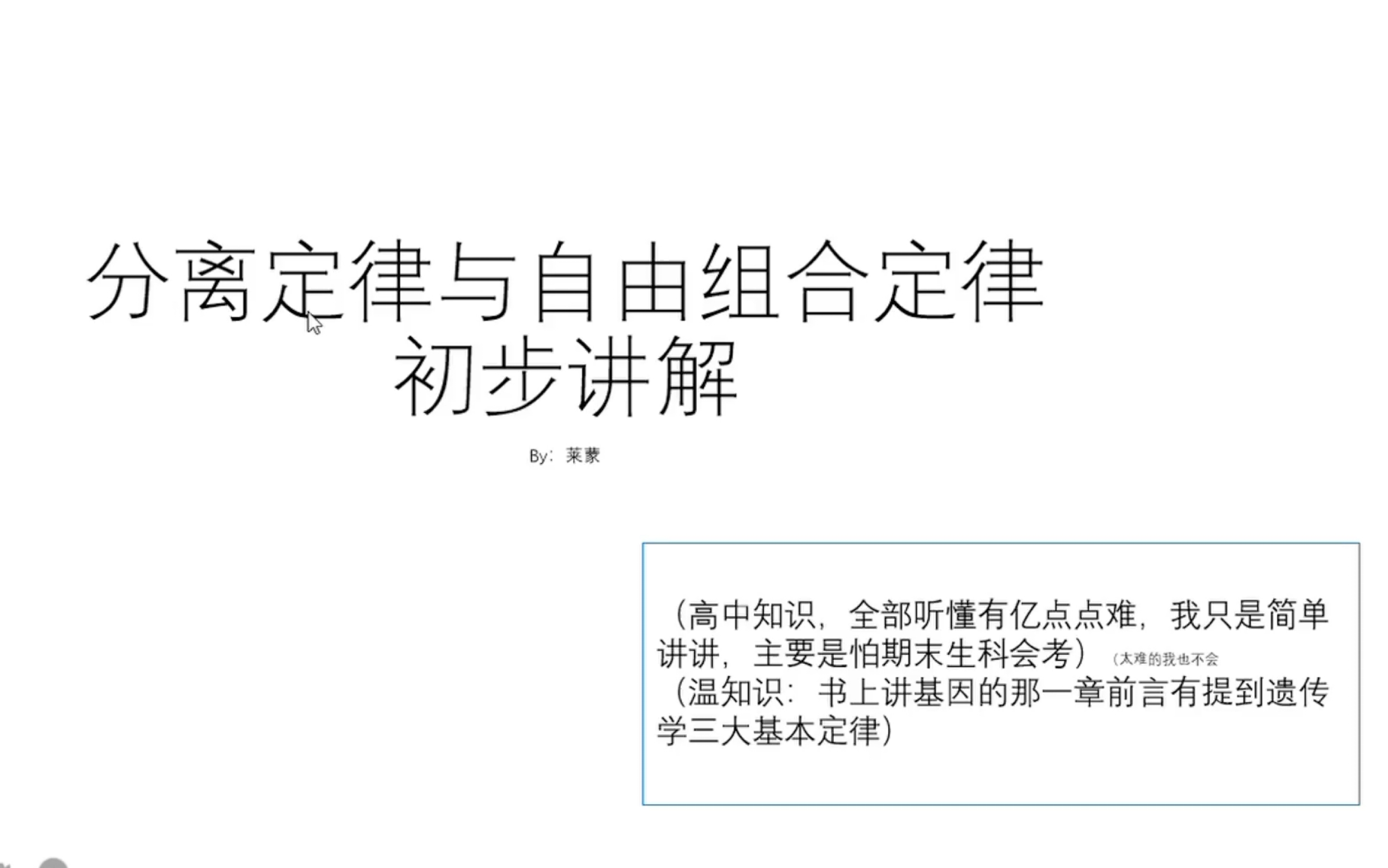 分离定律与自由组合定律的初步讲解(随便讲讲(